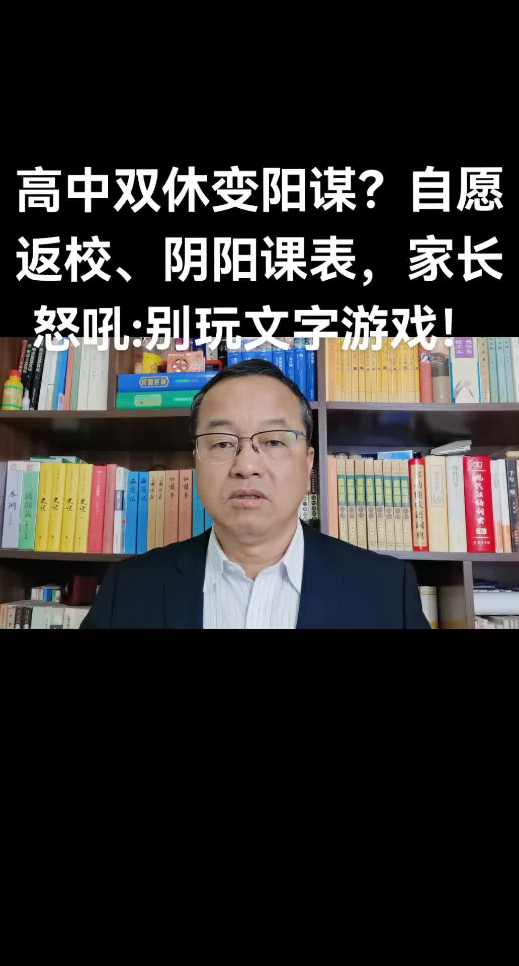 #高中双休变味#教育内卷#拒绝阴阳课表#@抖音小助手 #@我要上热门