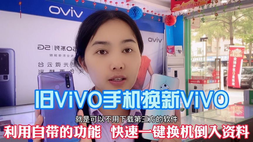 ViVO传输资料到ViVO手机 无需下载第三方利用自带功能一键换机
