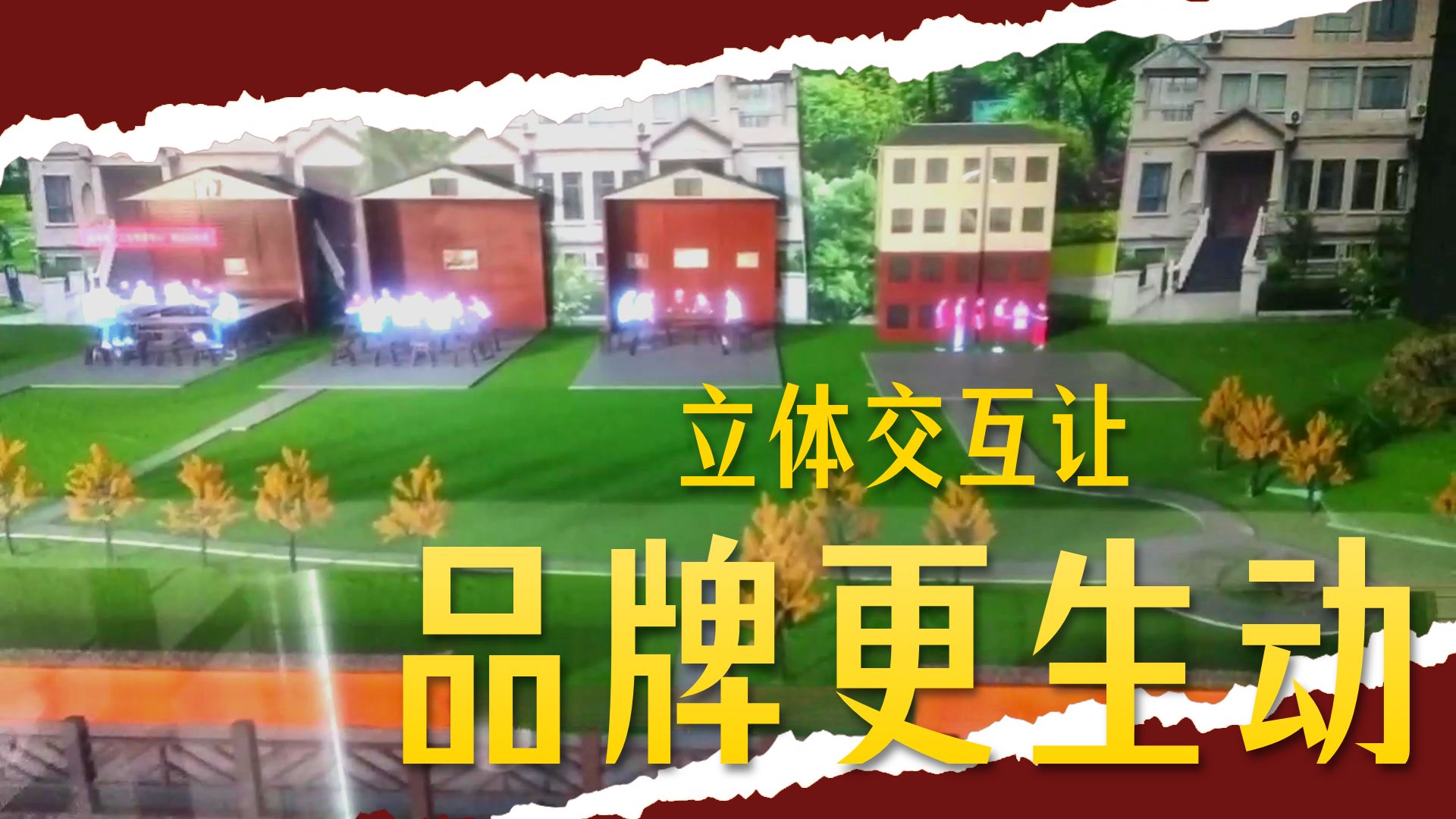 数字化赋能多媒体互动全息互动场景