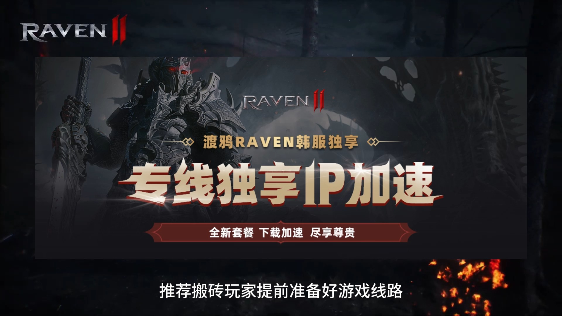 Raven2渡鸦2|今天正式开服,最新三端互通可搬砖MMORPG游戏_哔哩...