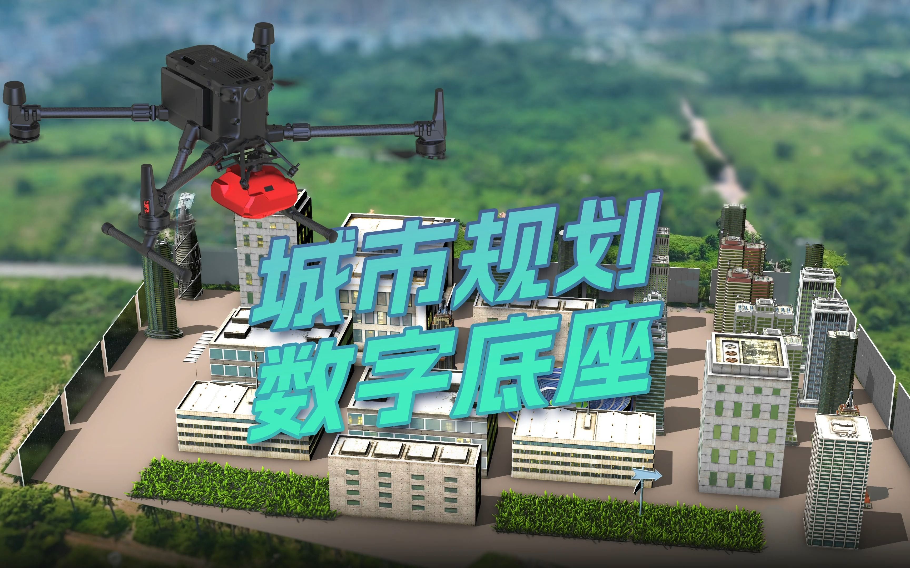 SHARE 202S PRO在城市规划数字底座项目中的应用