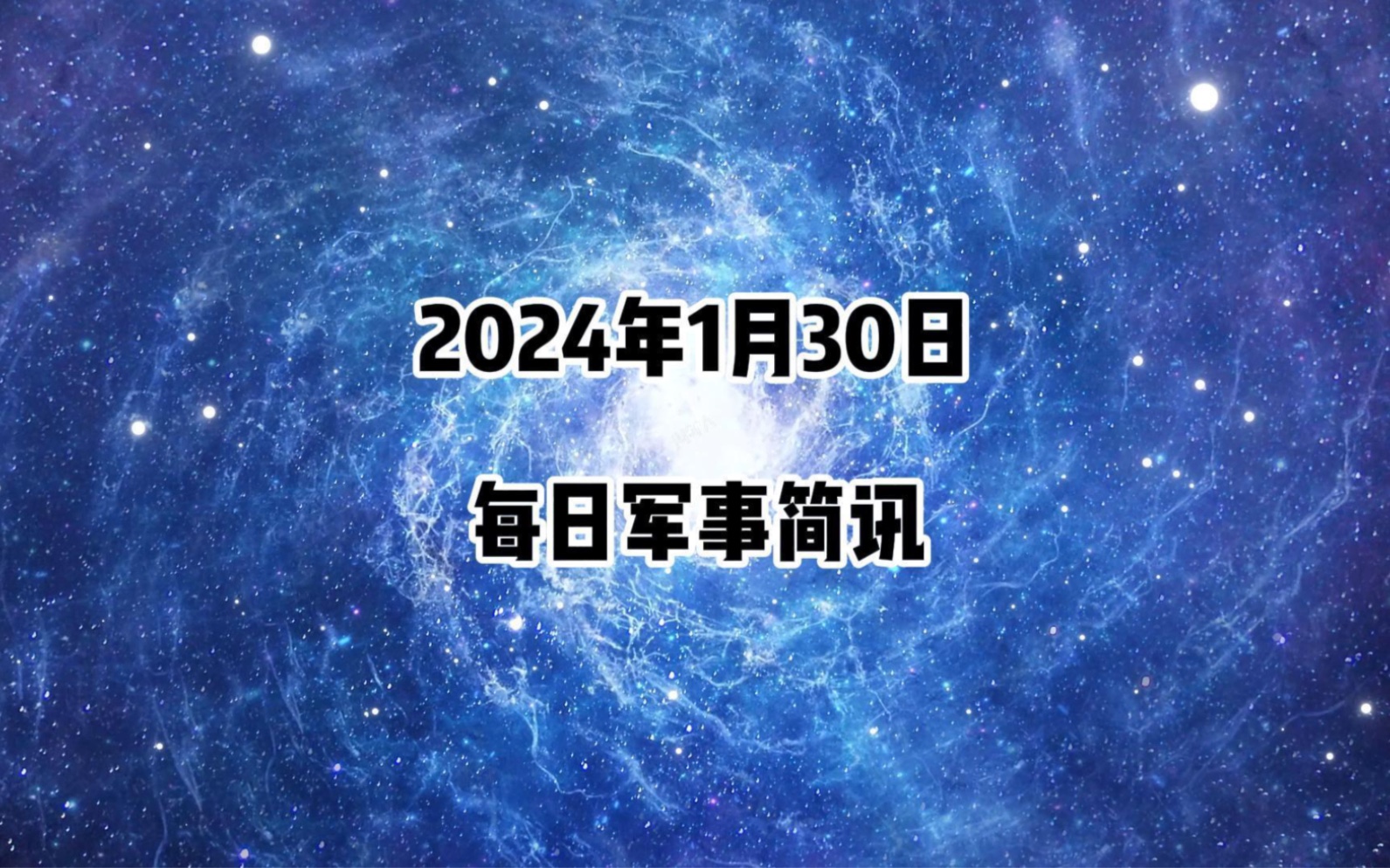 ...得州将继续在边境修建刀片刺网,胡塞武装向美国军舰发射导弹袭击,...
