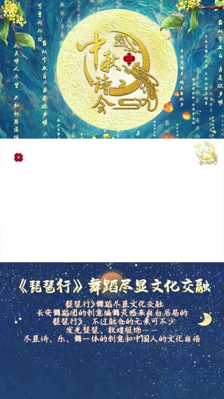 #2024中秋诗会#《琵琶行》舞蹈尽显文化交融长安舞蹈团的创意编舞...