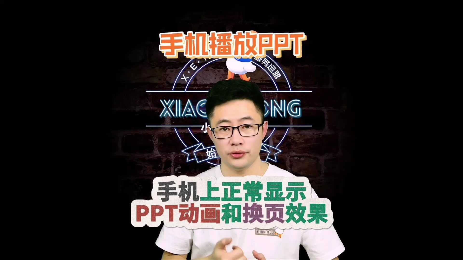手机上正常显示PPT动画和换页效果