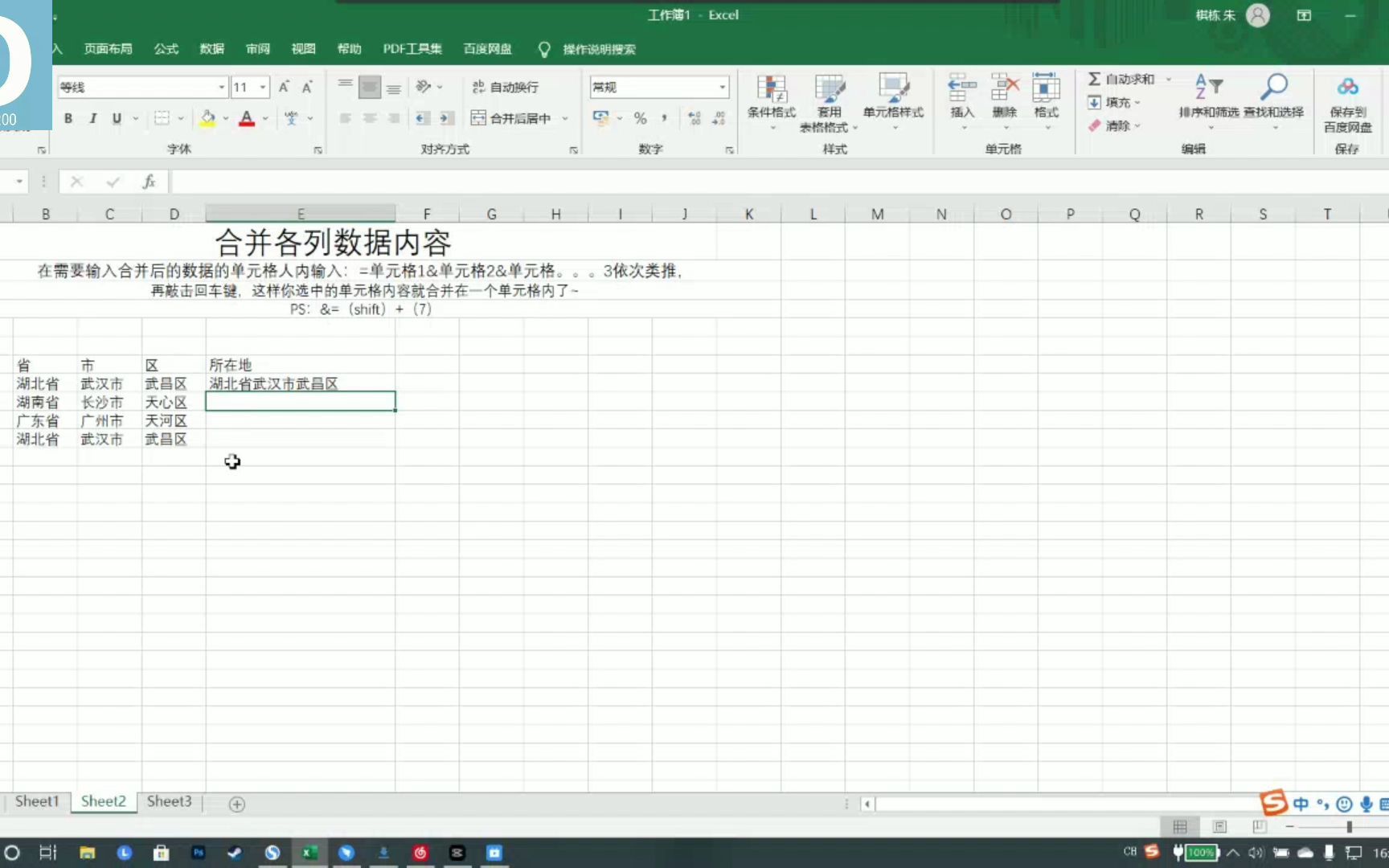 Excel合并各单元格数据,快速插入多行多列