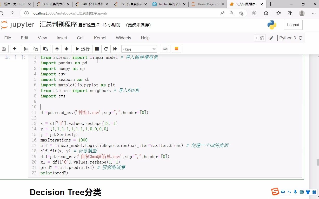 传统机器学习分类算法