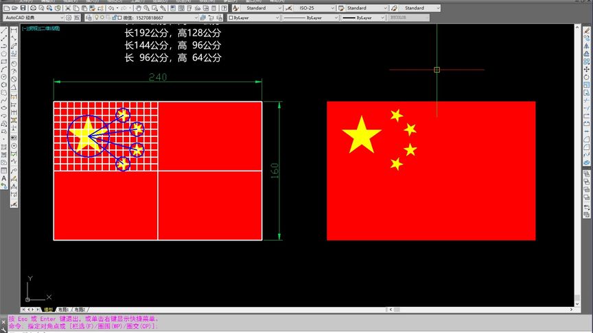 CAD趣味图绘制-国旗(看到最后有惊喜哦)