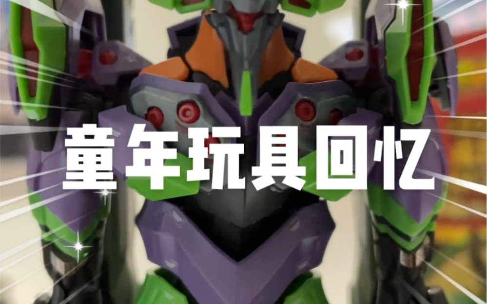 新世纪福音战士:初号机 EVA 万代拼装玩具