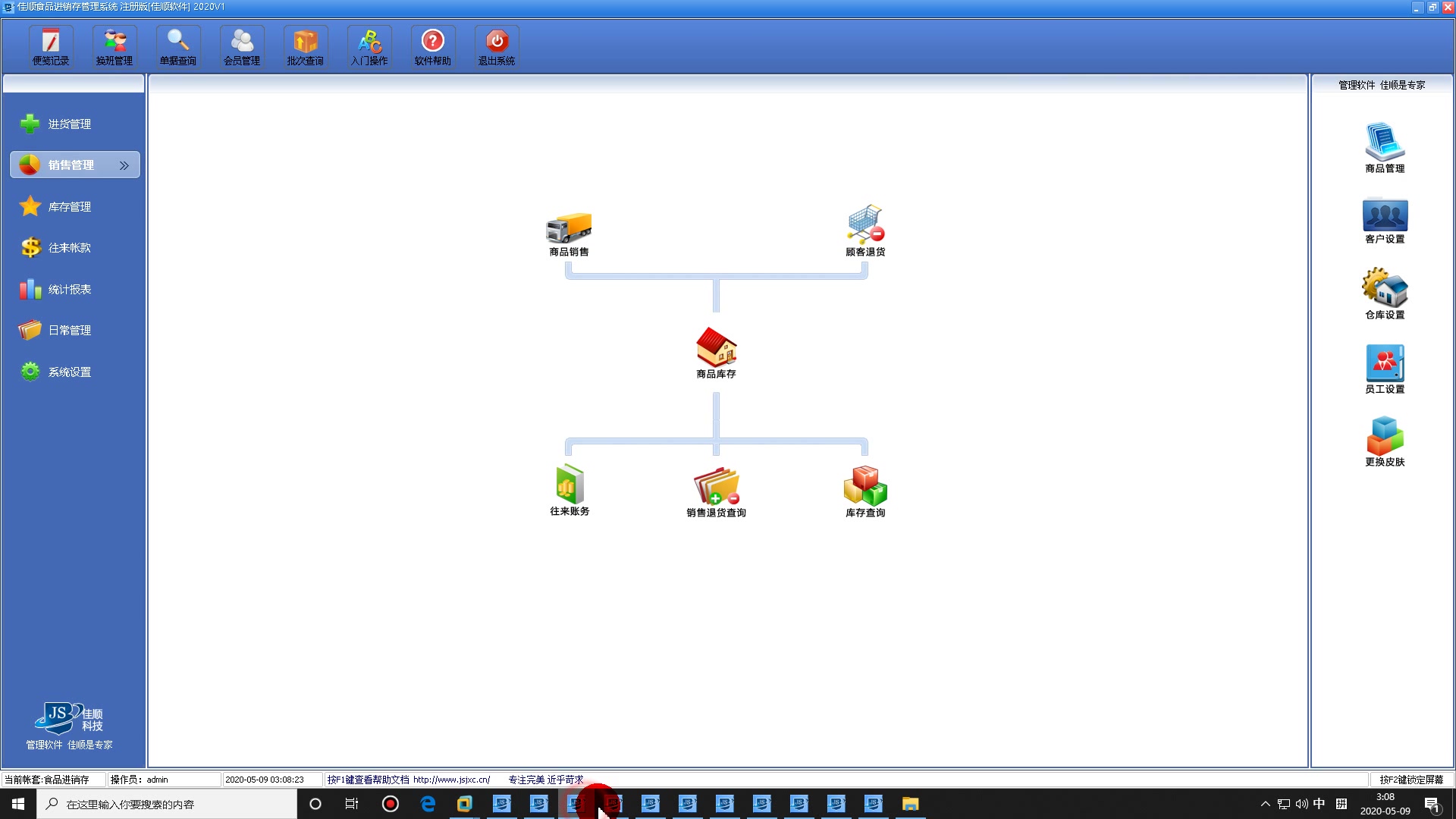 进销存-佳顺通用进销存系统全系列支持医药五金建材工业手机汽车...