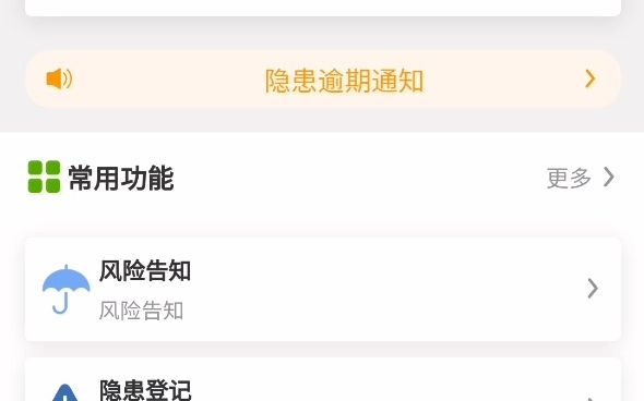 双预防平台操作视频-手机APP端