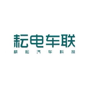 耘电车联汽车用品 