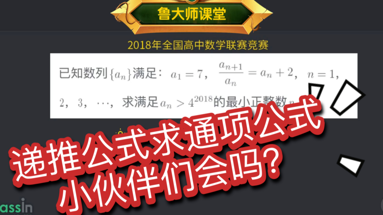 ...B卷解答题第一题,数列递推公式求通项公式的方法之一,赶紧学起来吧~!