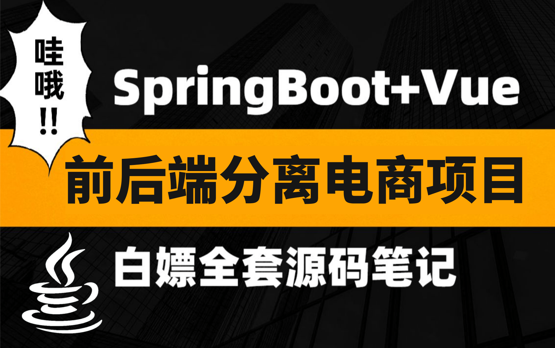 ...,2天就可以撸了它!真的很简单!快速掌握大厂项目开发流程-Spring...