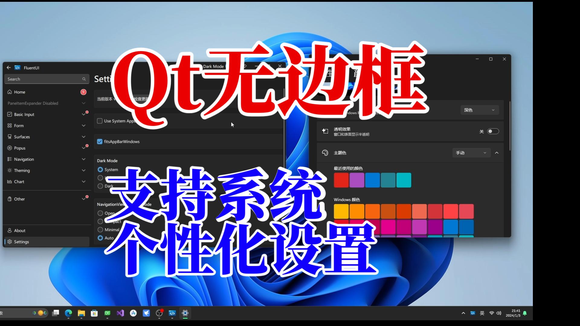 FluentUI:Qt无边框支持系统个性化设置