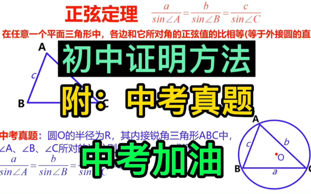 正弦定理初中证明方法߉�️中考真题证明正弦定理