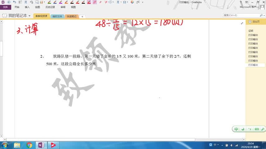 五年级 分数应用题(七) 不能统一单位一时,用还原法解题