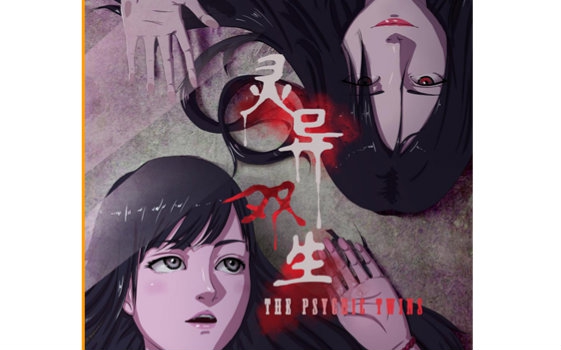 2维动画新时代的开始——灵异双生超长PV(纯2维制作)