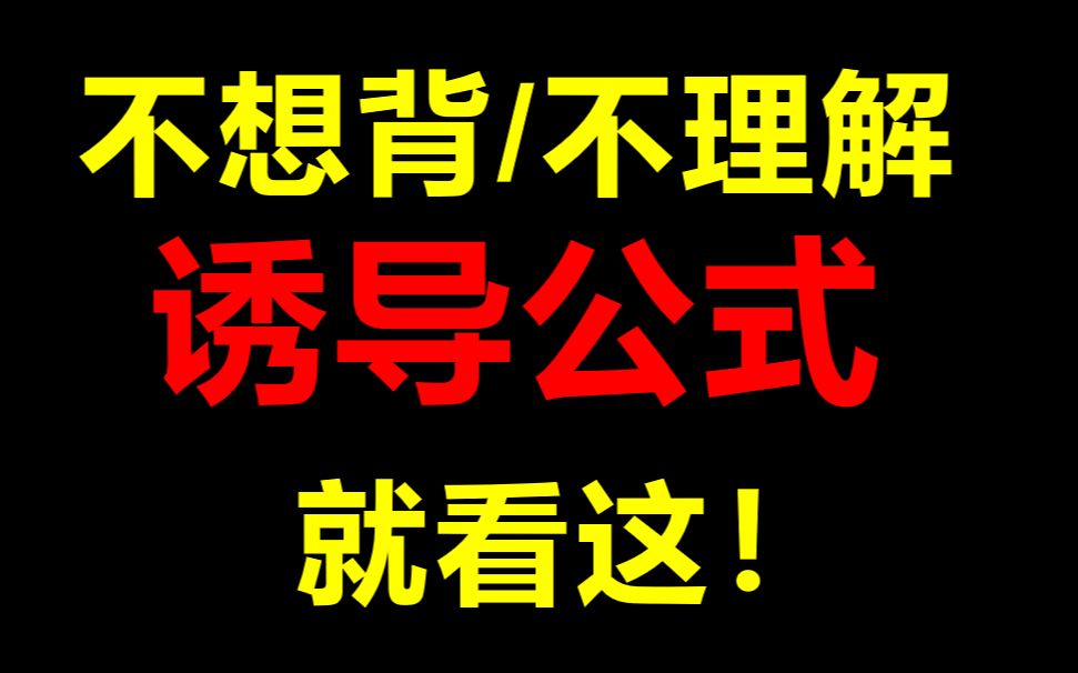 三角函数公式太多?了解核心,减少记忆成本!【诱导公式篇】