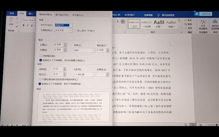 小技巧解决-word中段落选项卡界面被遮挡