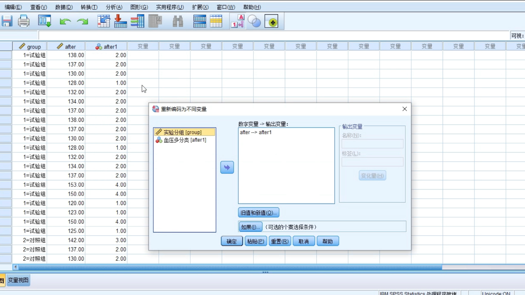 SPSS实操(16)—数据转换分析策略
