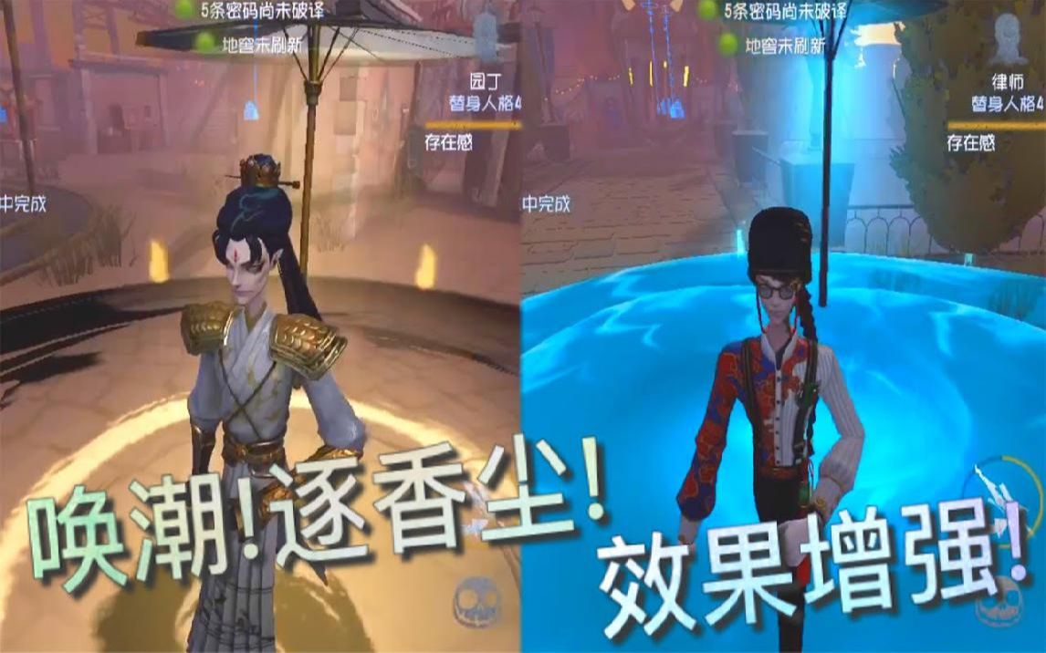 【第五人格】宿伞挂件-唤潮 逐香尘!改特效啦!炫酷屌炸天!