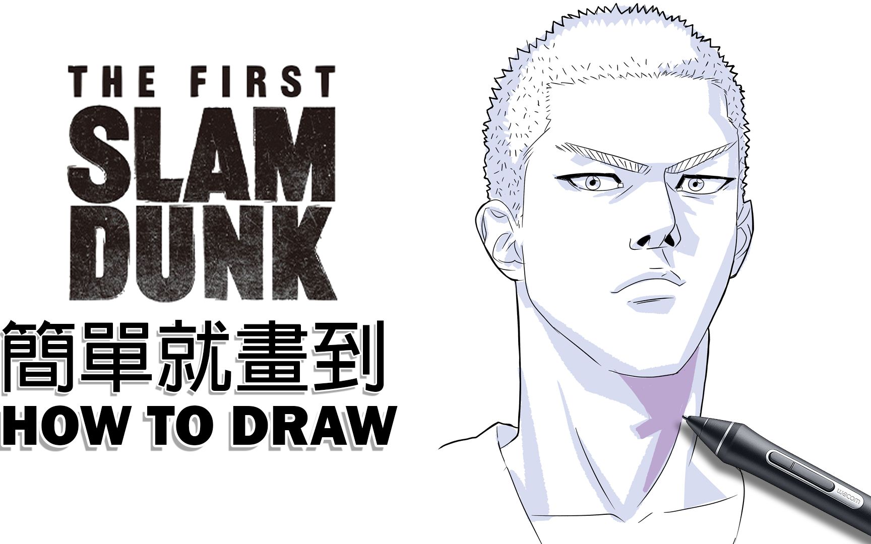 井上雄彥都沒有教大家的畫灌篮高手方法,如何画灌篮高手樱木花道