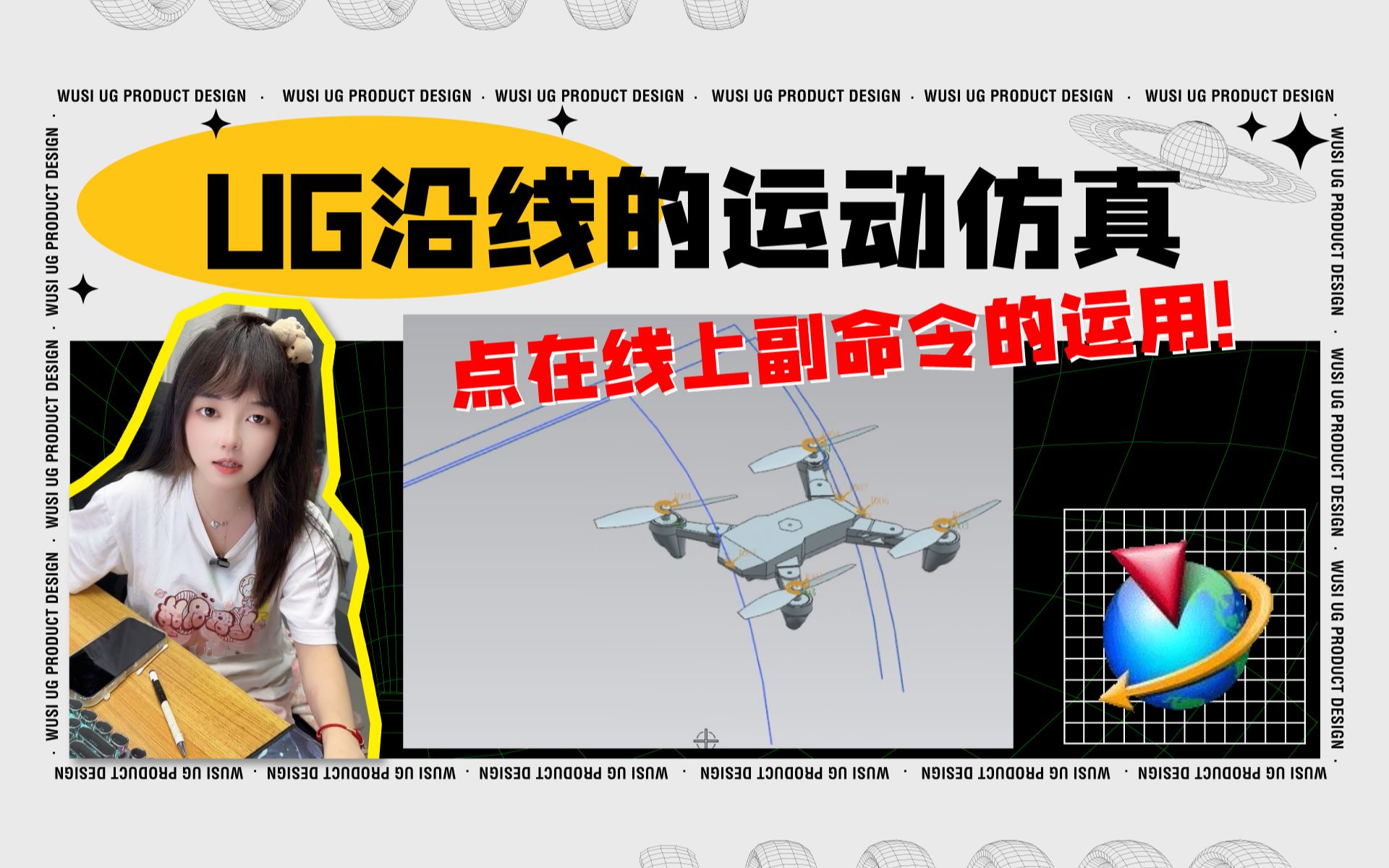 想要让模型沿线做运动仿真,在UG/NX中只需要掌握点在线上副命令就行!