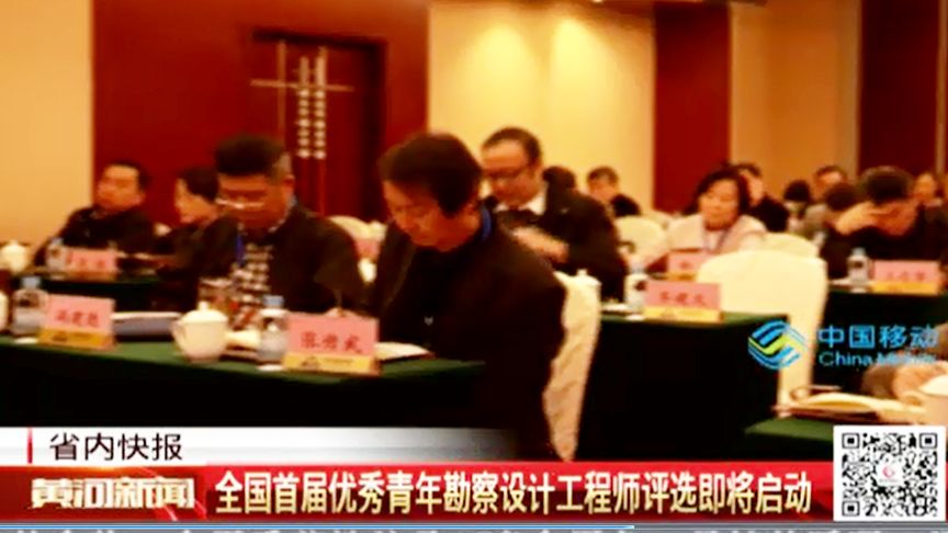 首届优秀青年勘察工程师评选将开启,激发创新热情,促进行业进步