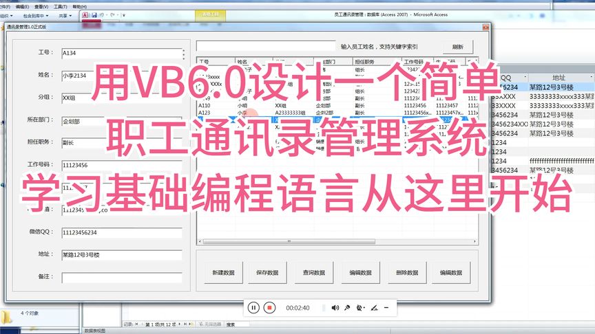 用VB6.0设计简单职工通讯录管理系统,学习基础编程语言这里开始