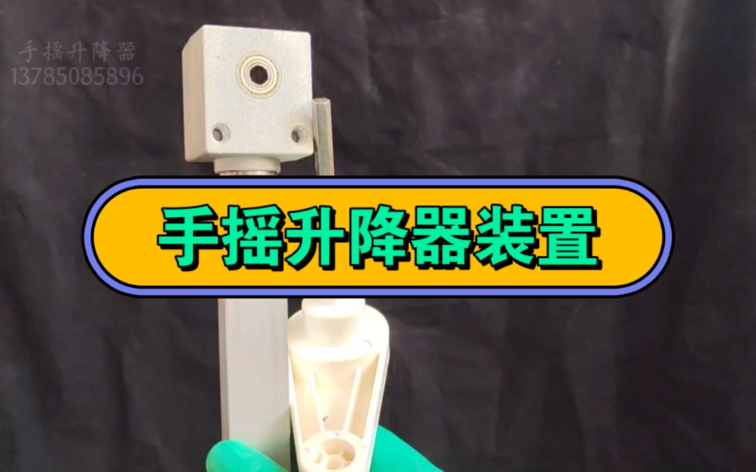 ...齿轮传动升降器 手摇丝杆传动升降器 也可以电动推杆升降电动升降器