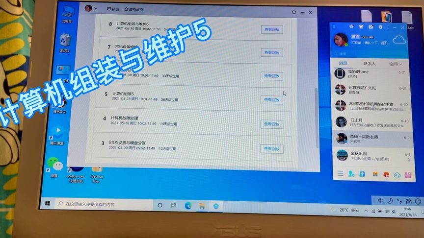计算机组装与维护5!先学到那里,万一有用!穿越吧!伍六七!