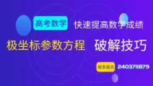 高中数学选修4-4极坐标与参数方程题型知识点和公式大全