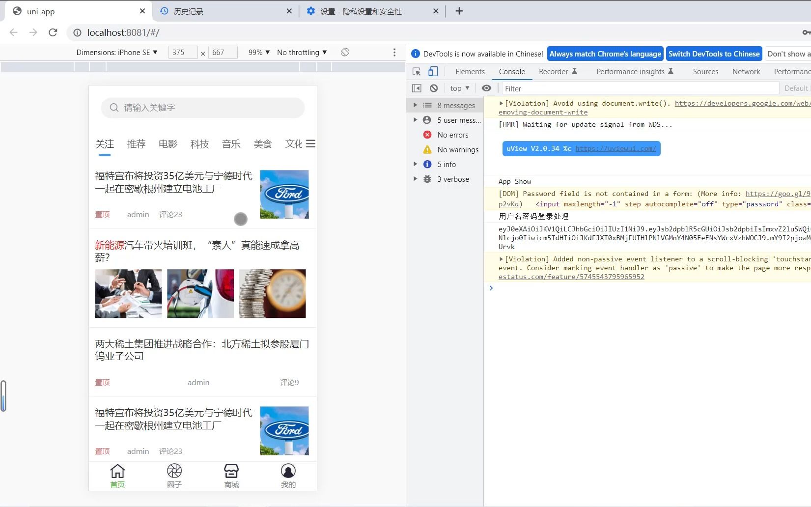若依微服务23-二次开发-基于移动端登录实现(下)