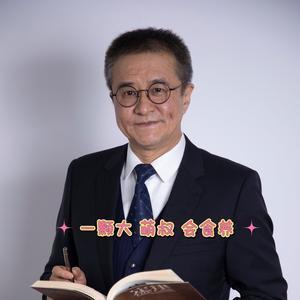 一颗大萌叔 
