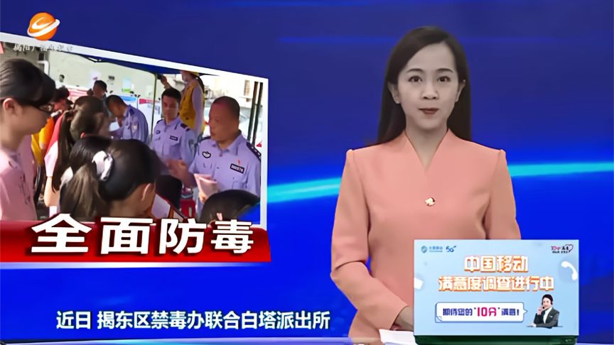 揭东区开展“远离新型毒品,共享美好人生”禁毒宣传活动