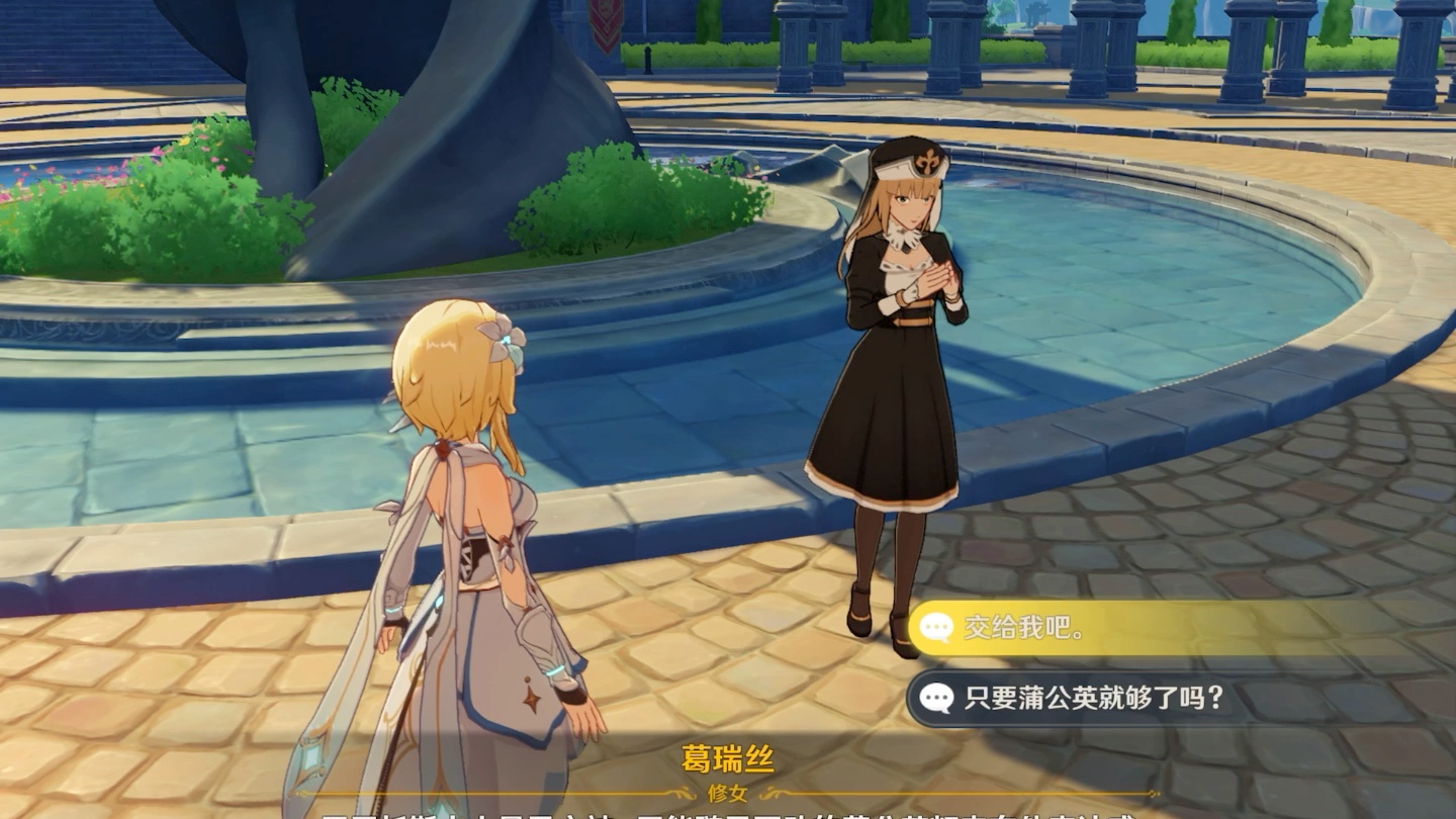 【原神】风神与蒙德(隐藏任务)