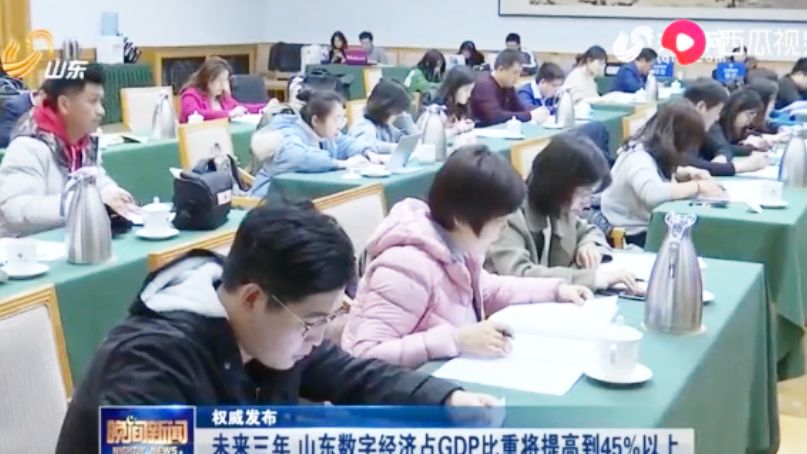 详解“数字山东”发展规划:推动原有模式转变,数字经济实力领先