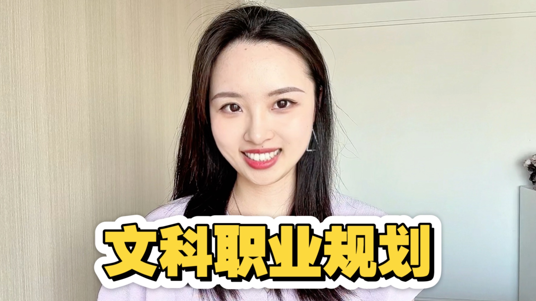 这才是文科生该看的职业规划吧!双非混进外企