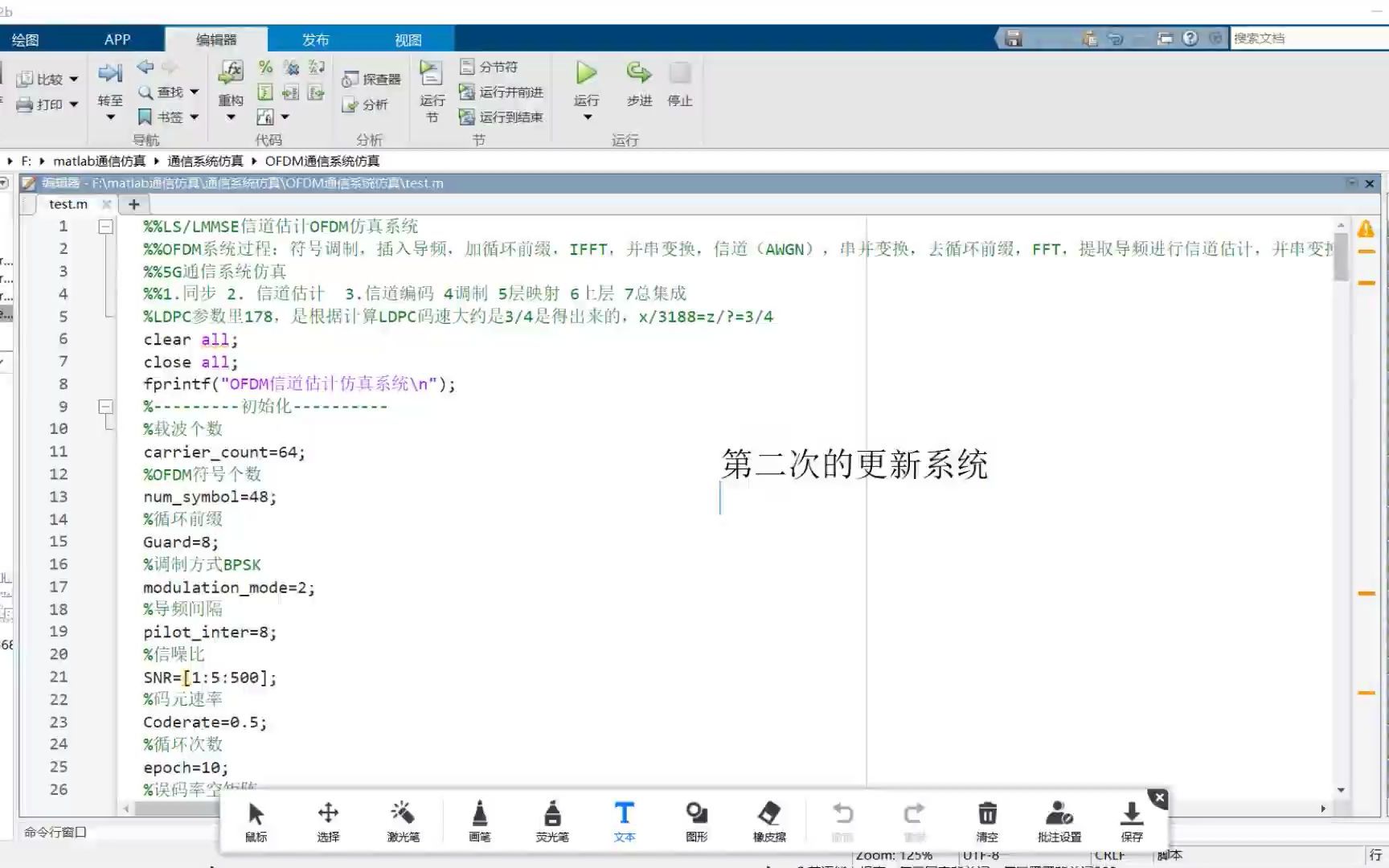 OFDM通信系统仿真2.0版本
