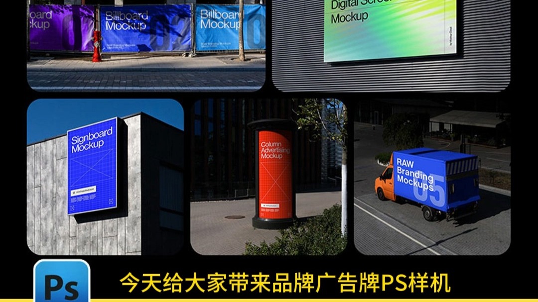户外广告牌招牌卡车VI品牌标志海报设计PS贴图样机模版素材D246