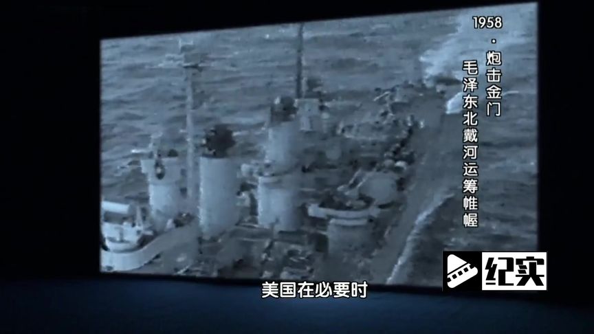 纪实档案:炮击金门(一)超清
