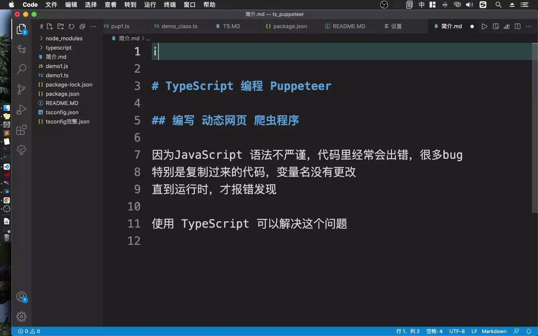 【编程】TypeScript + Puppeteer 动态网页 爬虫程序