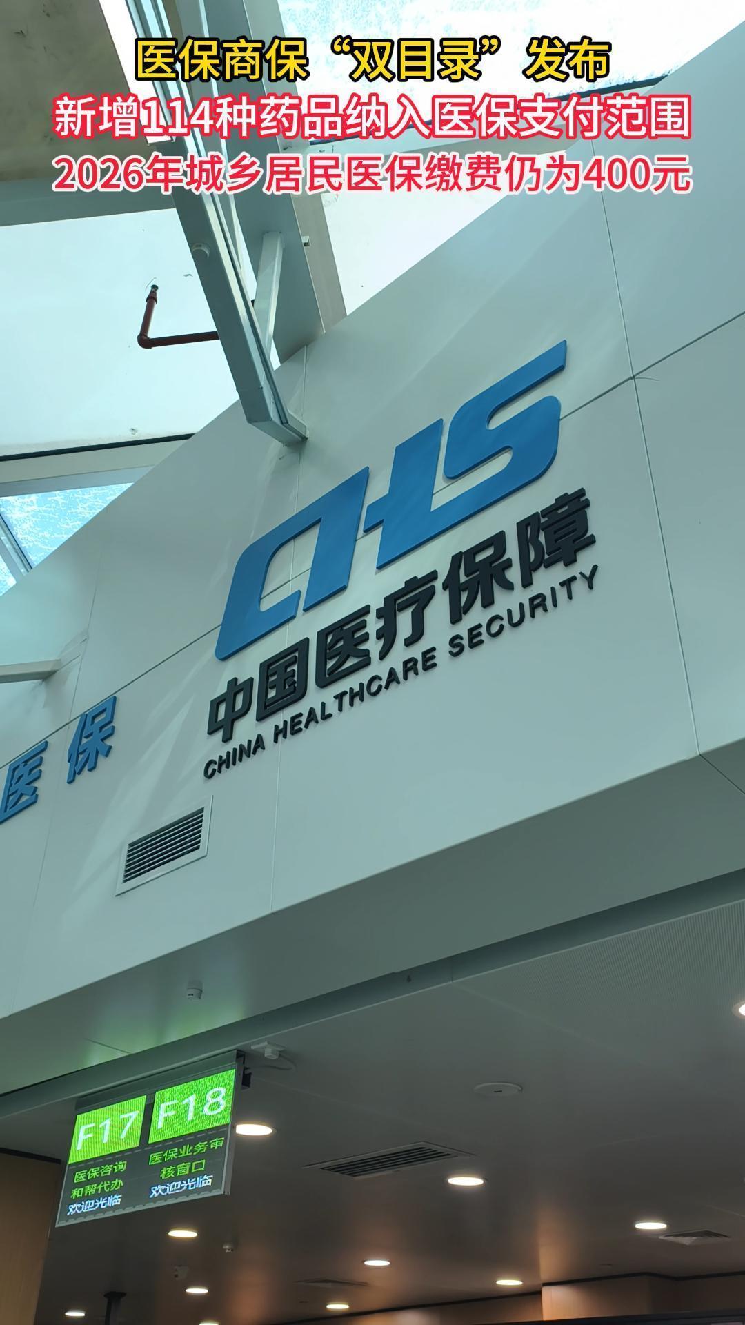 医保商保"双目录"发布 114种新药入围医保目录,5款"百万级"抗癌药...