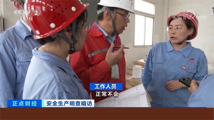 国务院安委办明查暗访 某危化企业人员在生产区聚集休息 现场混乱