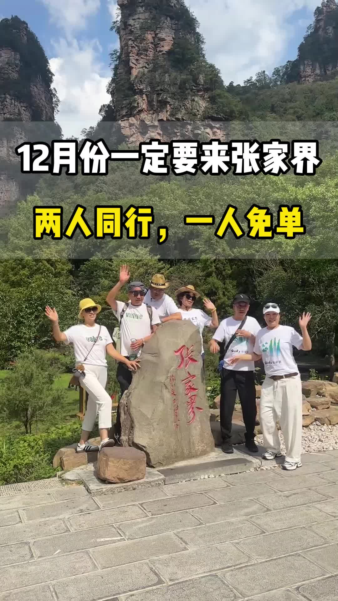 千万不要12月来张家界旅游了 现在两人同行,一人免单#张家界旅游攻略...