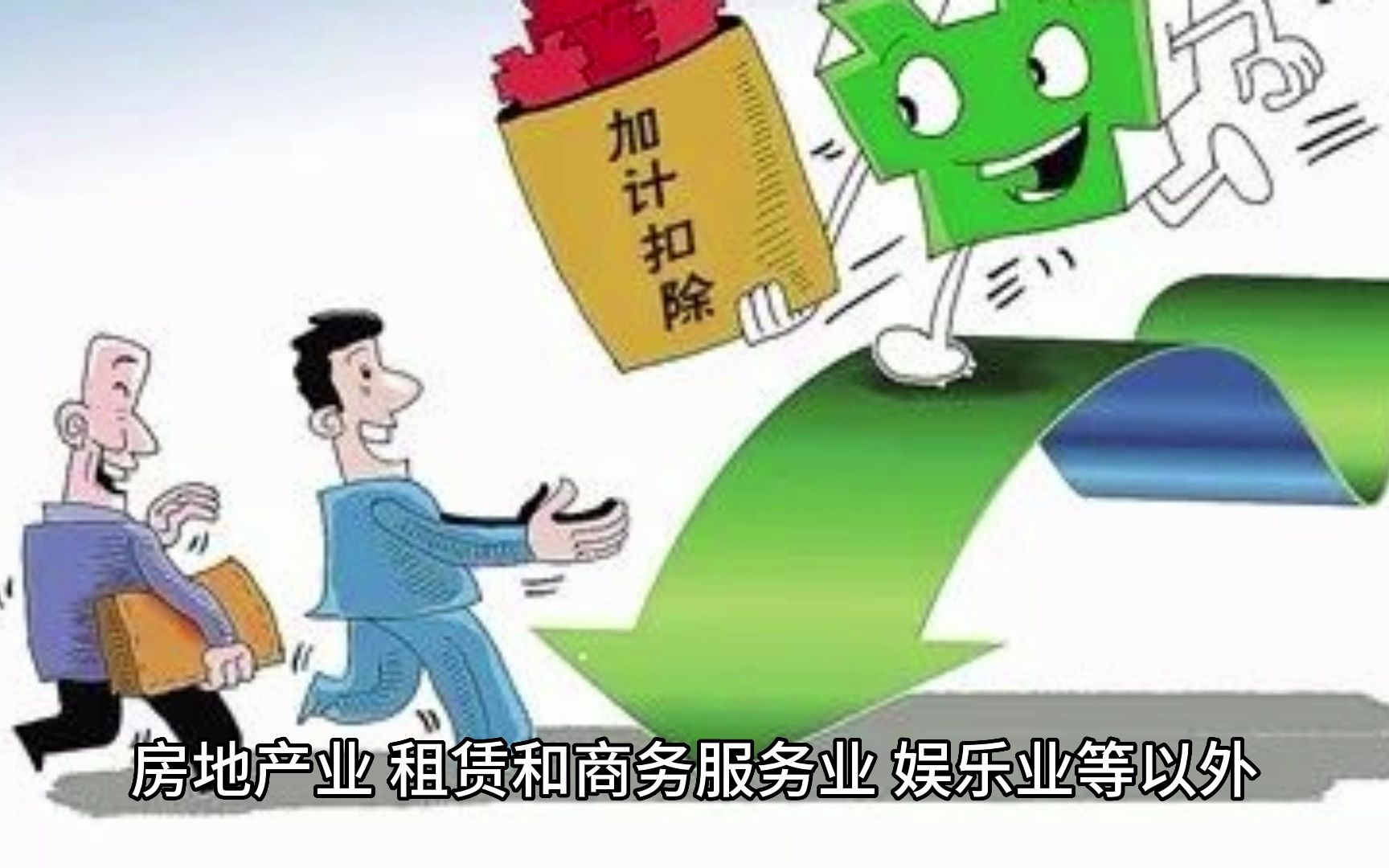 研发费用加计扣除的具体政策