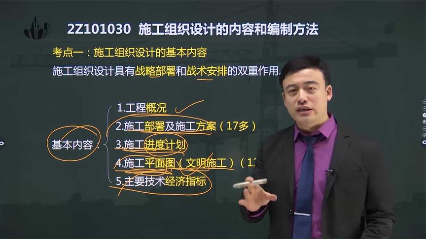2022年二级建造师施工管理考点施工组织设计的内容