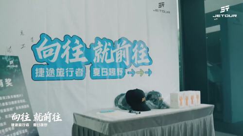 捷途旅行者 山川共舞,无畏纵情驰骋驾趣无界,共赏盛夏星辰