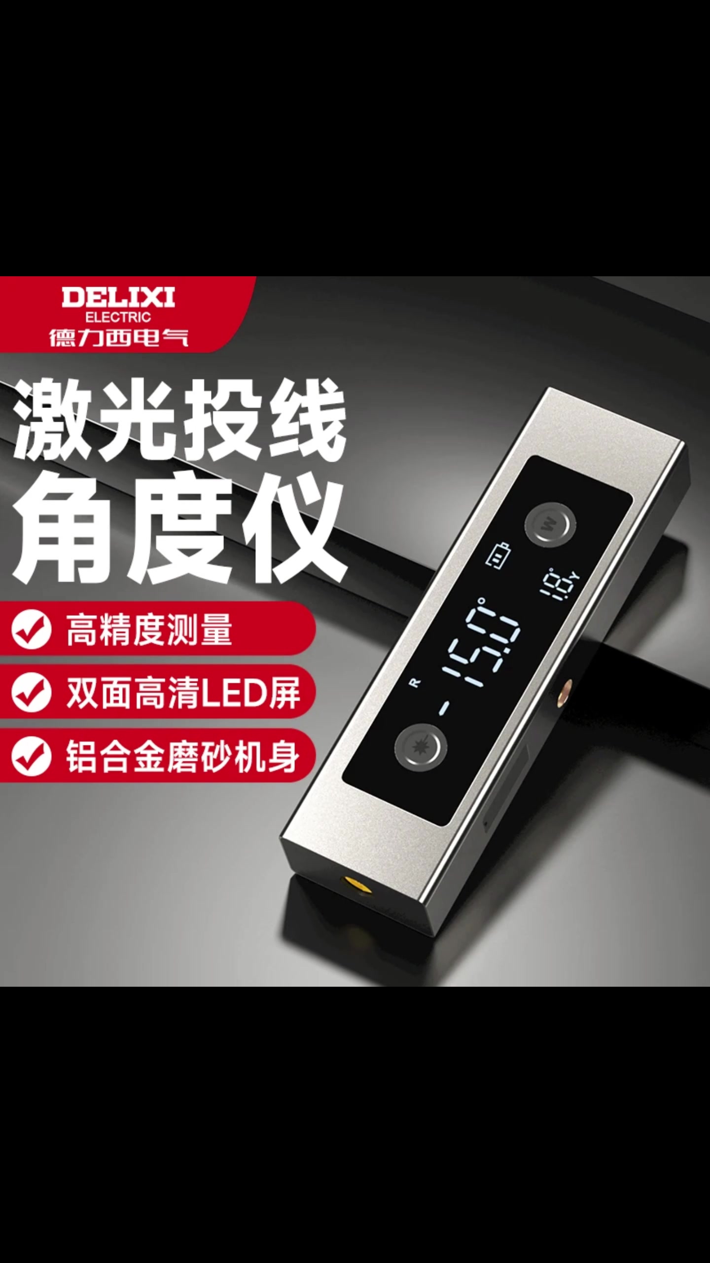 德力西激光投线角度仪测量仪高精度迷你便携红外线倾角电子水平仪#...