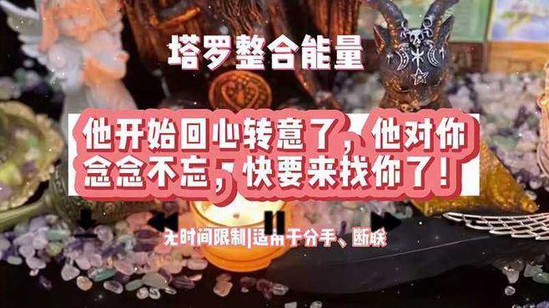 塔罗占卜:他开始回心转意了,他对你念念不忘,快要来找你了!